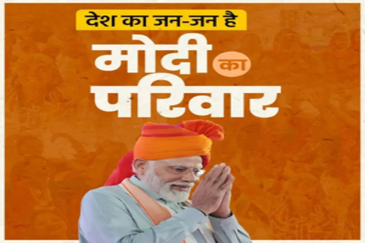 Modi Ka Parivar campaign: BJP shares video to connect with people